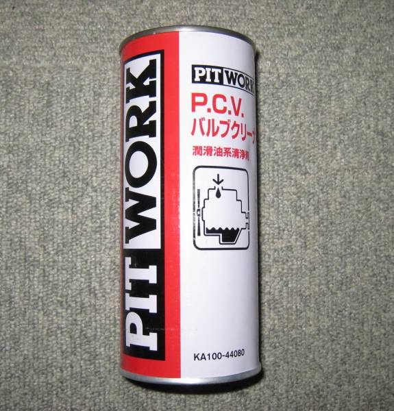 PITWORK P.C.V.バルブクリーナー 潤滑油系清浄材(添加剤)｜売買されたオークション情報、yahooの商品情報をアーカイブ公開 - オークファン（aucfan.com）