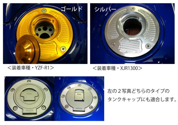 ビレットタンクキャップFZR250/XJR400/SRX60/TDM850/TRX/XJR1200