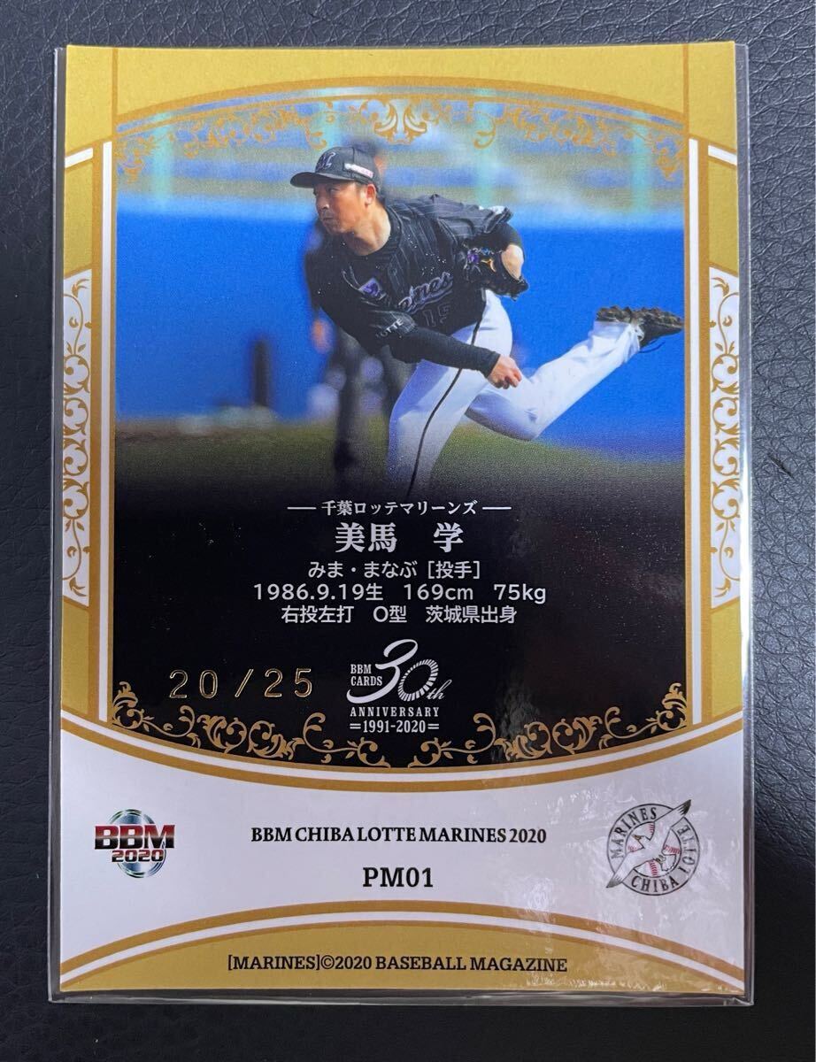 2020 bbm 千葉ロッテ 美馬学 phantom 25枚限定(Bowman)｜売買されたオークション情報、yahooの商品情報をアーカイブ公開 - オークファン（aucfan.com）