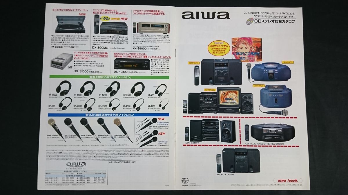 aiwa csd-sr6の値段と価格推移は？｜7件の売買データからaiwa csd-sr6の価値がわかる。販売や買取価格の参考にも。