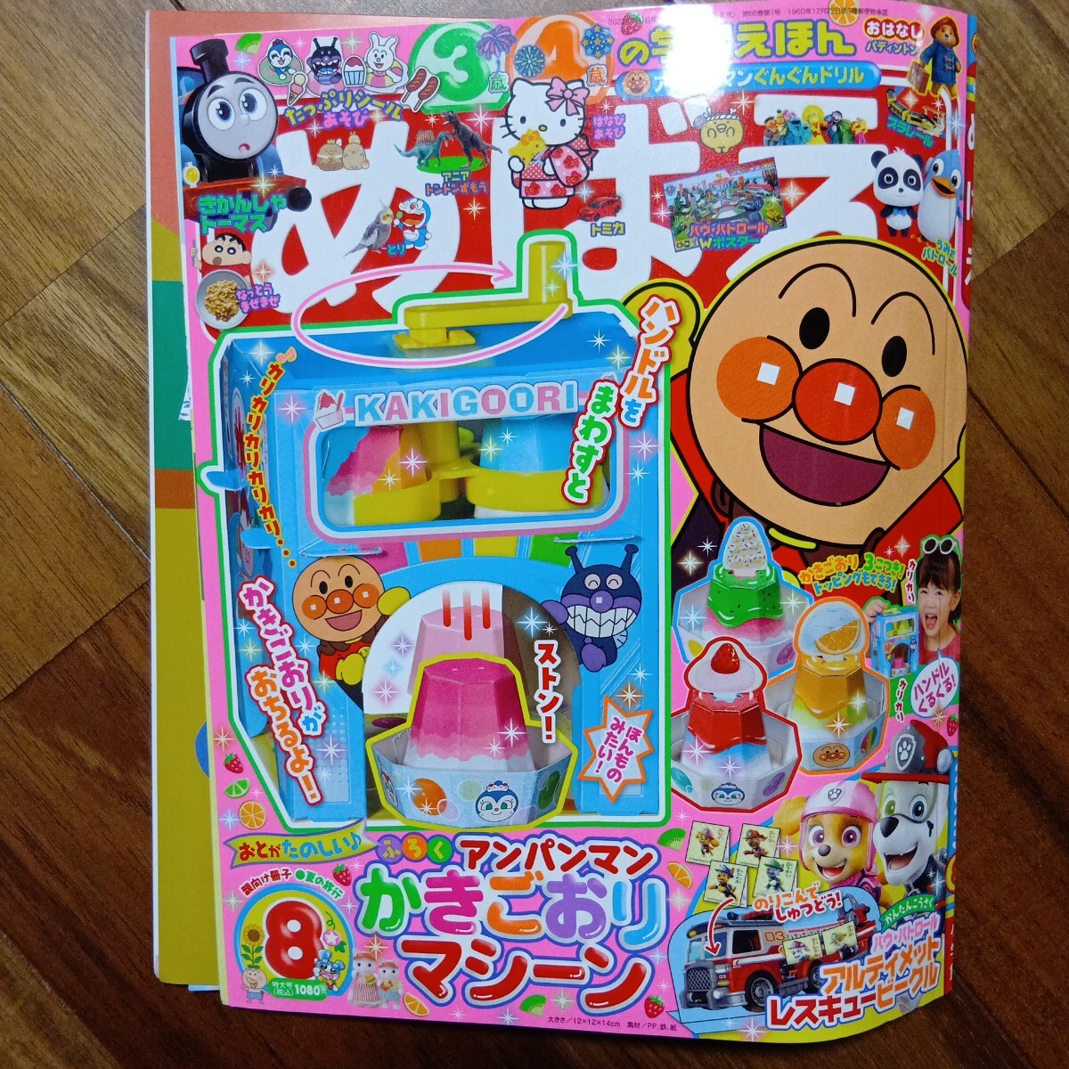 めばえ 2023年8月号 小学館 付録有り 管理番号203(絵本一般)｜売買されたオークション情報、yahooの商品情報をアーカイブ公開 - オークファン（aucfan.com）