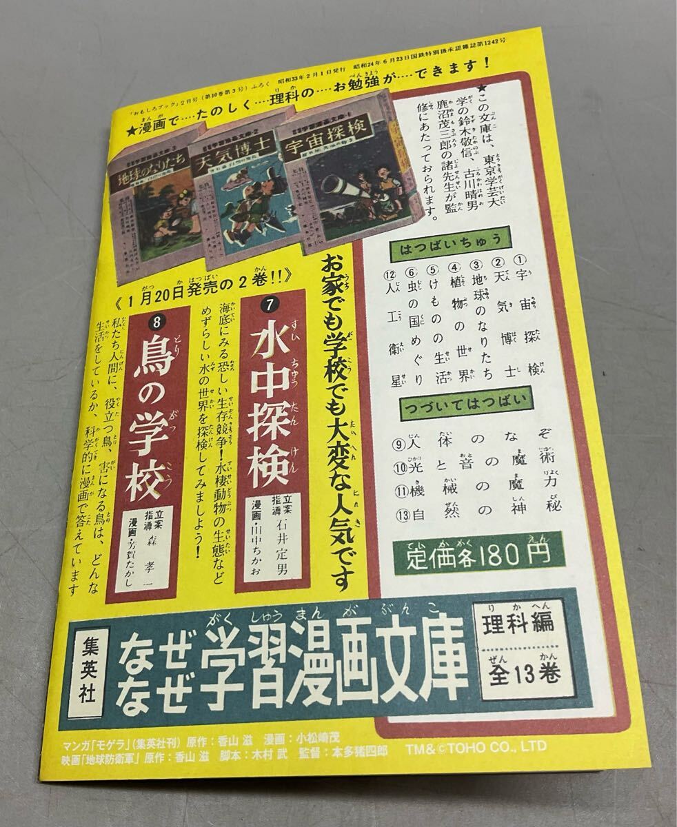 S26 おもしろブック 昭和33年 2月号付録 東宝映画 地球防衛軍 モゲラ 昭和 当時物(その他)｜売買されたオークション情報、yahooの商品情報をアーカイブ公開 - オークファン ...