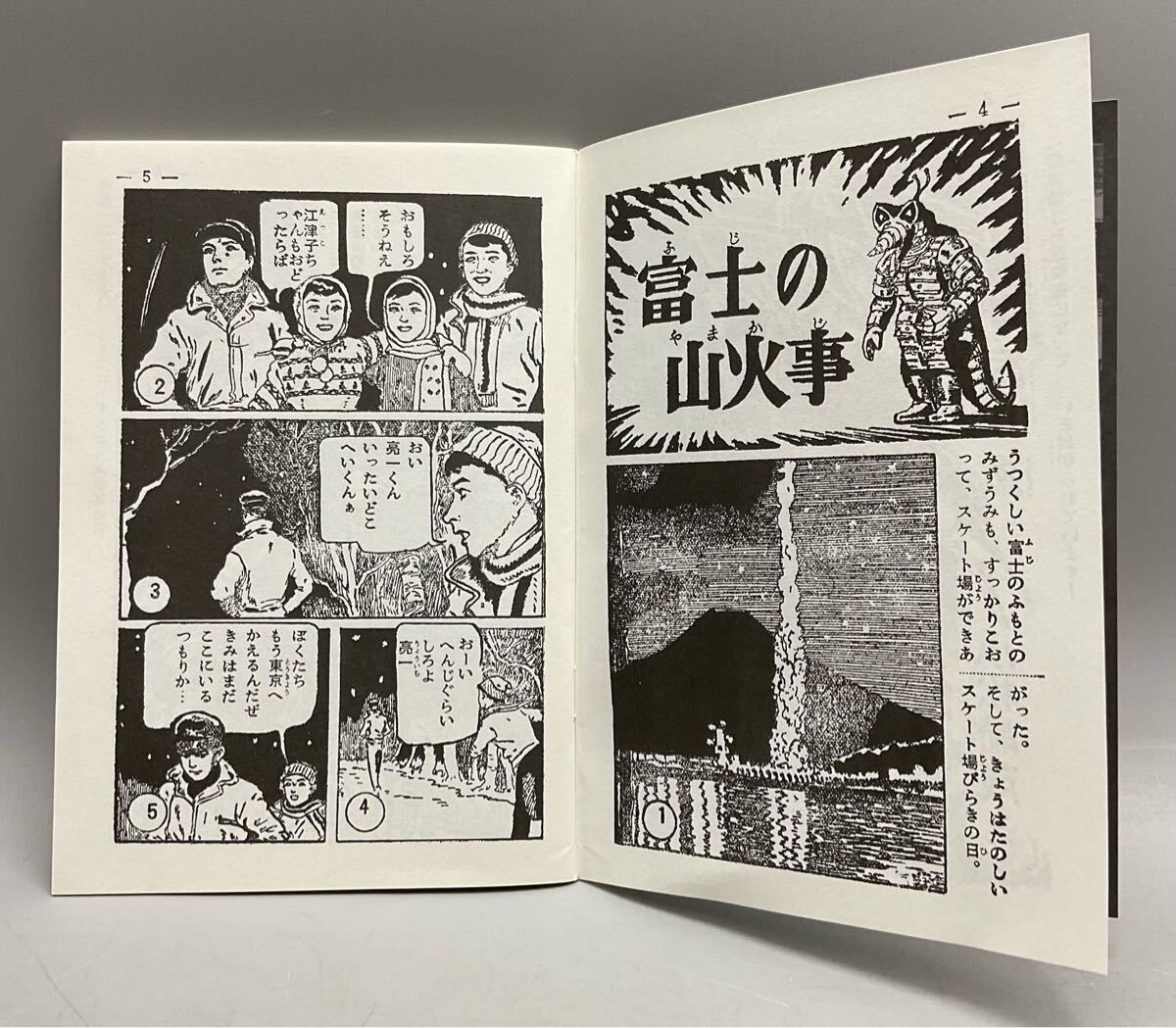 S26 おもしろブック 昭和33年 2月号付録 東宝映画 地球防衛軍 モゲラ 昭和 当時物(その他)｜売買されたオークション情報、yahooの商品情報をアーカイブ公開 - オークファン ...