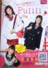 Wing Pulili プリリ ガールズインナーリーフレット(その他)｜売買されたオークション情報、yahooの商品情報をアーカイブ公開 - オークファン（aucfan.com）