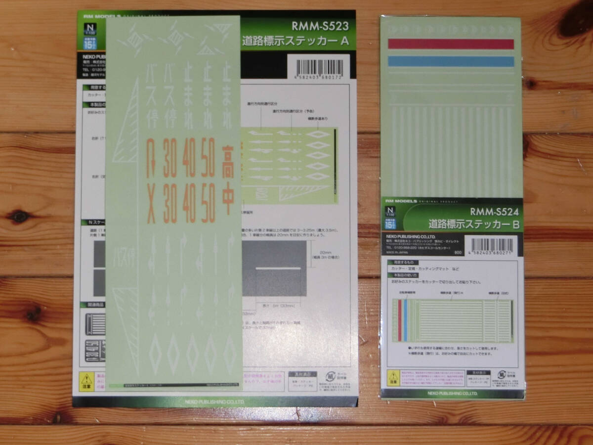 RM MODELS オリジナル商品 道路標示ステッカー RMM-S523 RMM-S524(その他)｜売買されたオークション情報、yahooの ...