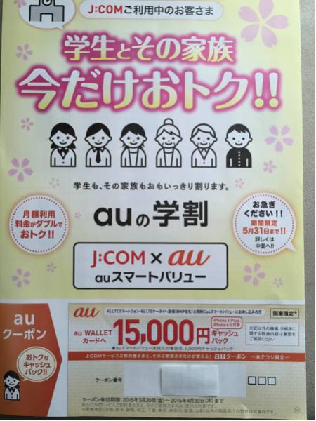 au JCOM 15000円キャッシュバッククーポン 新規 MNP 関東限定(買い物)｜売買されたオークション情報、yahooの商品情報をアーカイブ公開 - オークファン（aucfan.com）