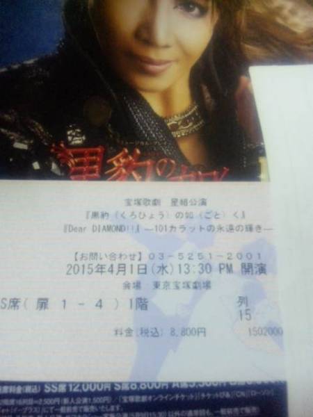 宝塚星組 黒豹の如くDear DIAMOND 4月1日通路側(東京宝塚劇場)｜売買されたオークション情報、yahooの商品情報をアーカイブ公開 - オークファン（aucfan.com）