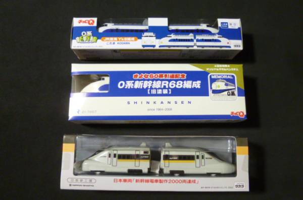 P250 タカラ チョロQ 新幹線 / 0系R68 Yk8編成 700系ひかり(電車)｜売買されたオークション情報、yahooの商品情報を ...