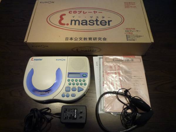 くもん 公文 CDプレーヤー イー マスター E.master(CDプレーヤー)｜売買されたオークション情報、yahooの商品情報をアーカイブ公開 - オークファン（aucfan.com）