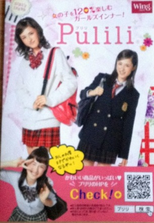 Wing Pulili プリリ ガールズインナーリーフレット(その他)｜売買されたオークション情報、yahooの商品情報をアーカイブ公開 - オークファン（aucfan.com）