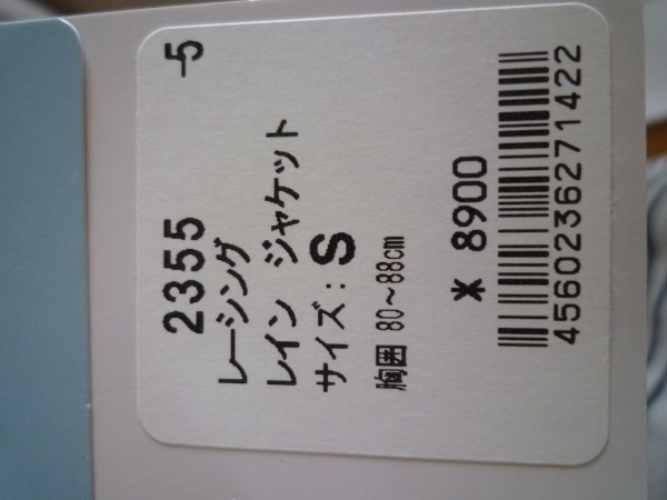 【a518】新品☆PEARLIZUMI☆レインジャケット☆Sサイズ