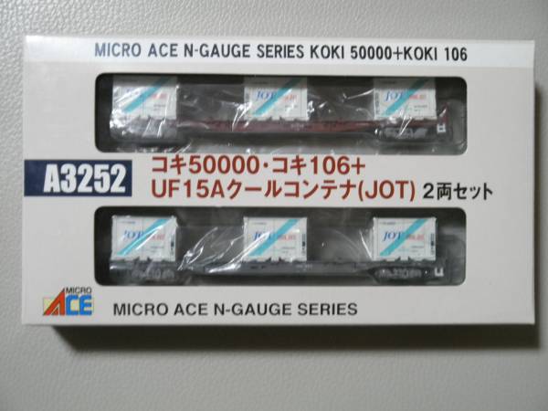 マイクロエース A3252 コキ106＋UF15Aクールコンテナ(貨物列車)｜売買されたオークション情報、yahooの商品情報をアーカイブ公開 - オークファン（aucfan.com）