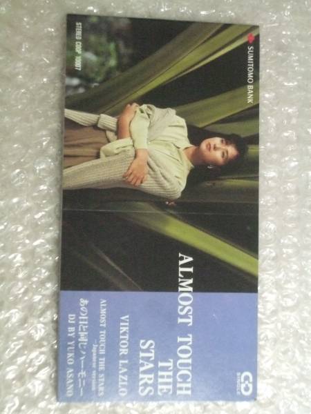 CD 浅野ゆう子/ALMOST TOUCH THE STARS 8cmシングル/非売品(その他)｜売買されたオークション情報、yahooの商品情報をアーカイブ公開 - オークファン ...