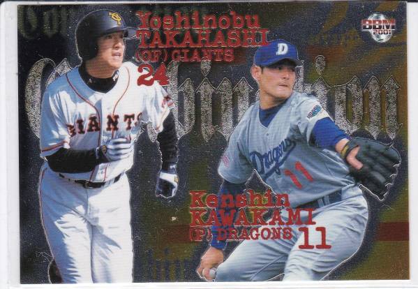 2001BBM DH 高橋 由伸／川上 憲伸 コンビネーション(ダイヤモンドヒーローズ)｜売買されたオークション情報、yahooの商品情報をアーカイブ公開 - オークファン（aucfan.com）