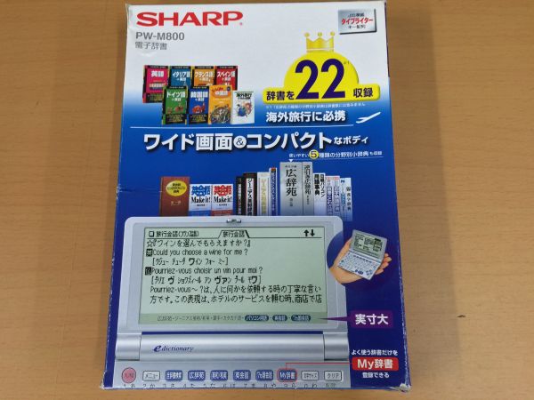 FG627 SHARP 電子辞書 e dictionary 型番:PW-M800 動作確認OK(シャープ)｜売買されたオークション情報、yahooの商品情報をアーカイブ公開 - オークファン ...