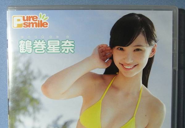 鶴巻星奈 Puresmile ピュアスマイル DVD(た行)｜売買されたオークション情報、yahooの商品情報をアーカイブ公開 - オークファン（aucfan.com）