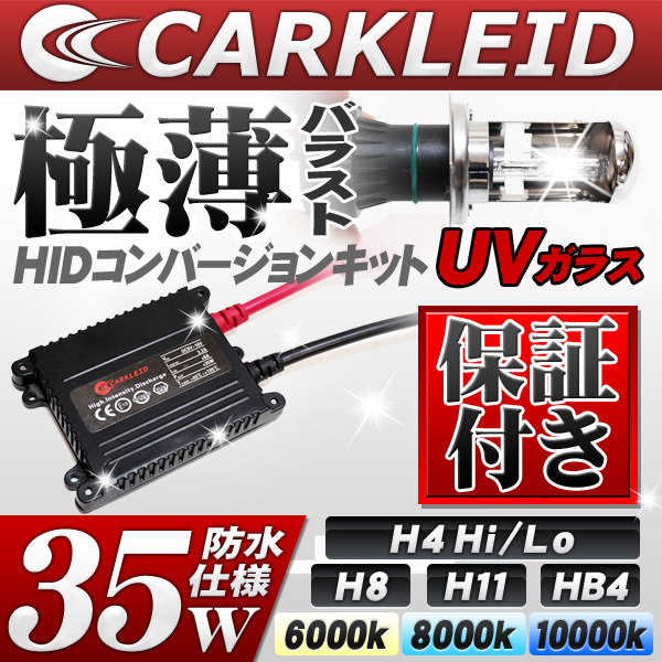 HIDキット H11 8000k 薄型バラスト HIDバルブ ヘッドライト(35W)｜売買されたオークション情報、yahooの商品情報を ...