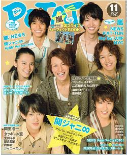 POTATO 2010年11月号 関ジャニ∞/嵐 国立ライブ/NEWS/NYC(POTATO)｜売買されたオークション情報、yahooの商品情報をアーカイブ公開 - オークファン（aucfan ...