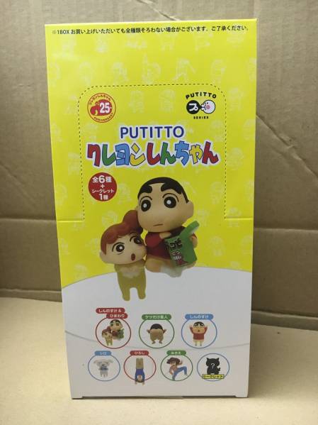 PUTITTOクレヨンしんちゃん 箱売り 8個入り(おもちゃ、ゲーム)｜売買されたオークション情報、yahooの商品情報をアーカイブ公開 - オークファン（aucfan.com）