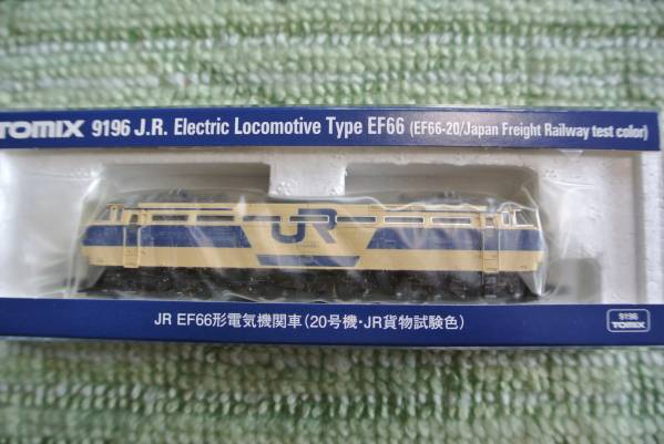 TOMIX EF66 20号機／JR貨物試験色 9196 完全未走行(電気機関車)｜売買されたオークション情報、yahooの商品情報をアーカイブ公開 - オークファン（aucfan.com）