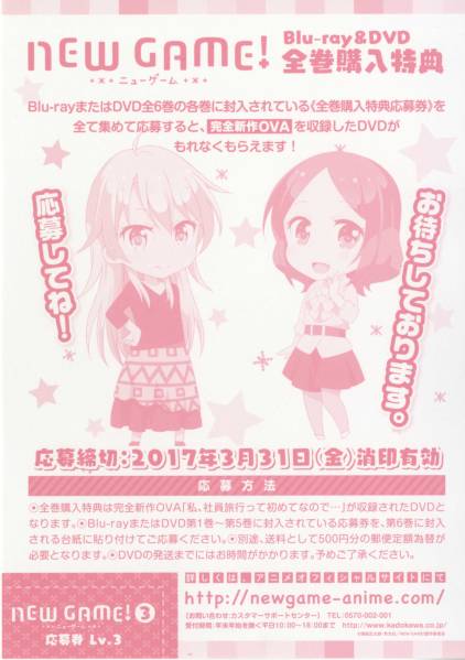 NEW GAME DVD & Blu-ray Lv.3 3巻 全巻購入特典 応募券のみ(コミック、アニメグッズ)｜売買されたオークション情報 ...