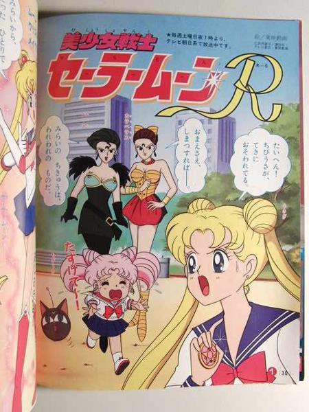 たのしい幼稚園1993年10月号 セーラームーンrウルトラマン児童コミック誌｜売買されたオークション情報、yahooの商品情報を 4572