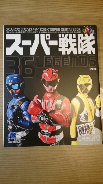 スーパー戦隊36LEGENDS HINODE MOOK(戦隊シリーズ)｜売買されたオークション情報、yahooの商品情報をアーカイブ公開 - オークファン（aucfan.com）