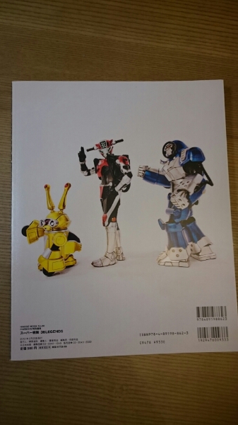 スーパー戦隊36LEGENDS HINODE MOOK(戦隊シリーズ)｜売買されたオークション情報、yahooの商品情報をアーカイブ公開 - オークファン（aucfan.com）