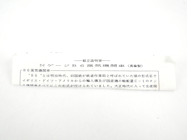 河合 KAWAI KP-154 B6 形式2120 真鍮ボデー 完成品Y2307141(蒸気機関車)｜売買されたオークション情報、yahooの ...