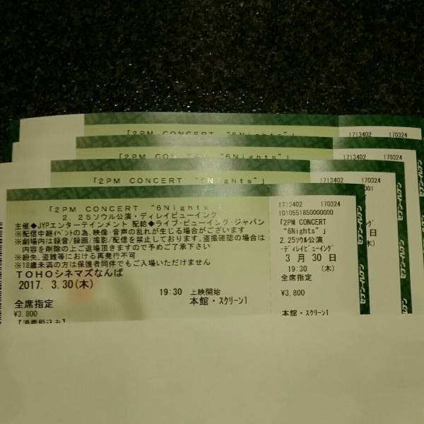 2PM CONCERT 6Nights 2.25ソウル公演 ディレイビューイング 1-4枚連番 TOHOなんば(2PM)｜売買されたオークション情報、yahooの商品情報をアーカイブ公開 ...