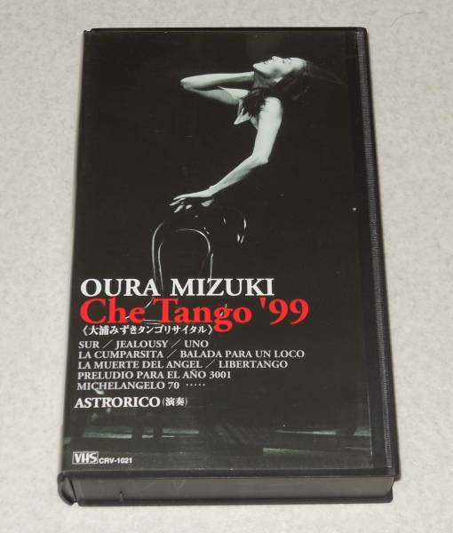 Q5/VHSビデオ 大浦みずき タンゴリサイタル Che Tango’99 /宝塚(その他)｜売買されたオークション情報、yahooの商品情報をアーカイブ公開 - オークファン（aucfan.com）