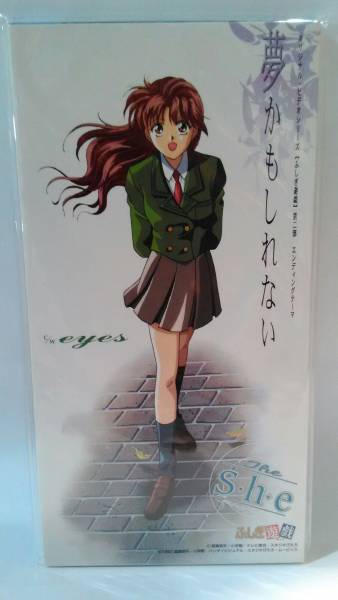 CDシングル ふしぎ遊戯 夢かもしれないThe s.h.e 新古品 TYDY-2089(ふしぎ遊戯)｜売買されたオークション情報、yahooの商品情報をアーカイブ公開 - オークファン ...