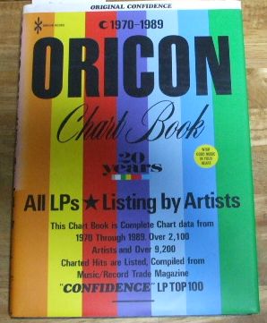 P3385 ORICON オリコン チャートブック LP編 昭和45年-平成1年 1970-1989(ORICON)｜売買されたオークション ...