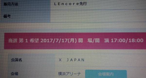 7/17 祝 月 X JAPAN 横浜アリーナ S席 LEncore有料会員枠 最速先行 1枚(神奈川)｜売買されたオークション情報 ...