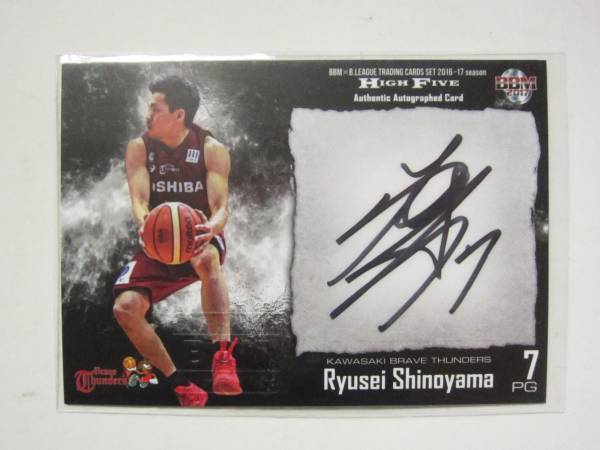 BBM×B.LEAGUE 2016-17 HIGH FIVE 篠山 川崎ブレイブサンダーズ 直筆サイン 033/105(その他)｜売買されたオークション情報、yahooの商品情報をアーカイブ ...