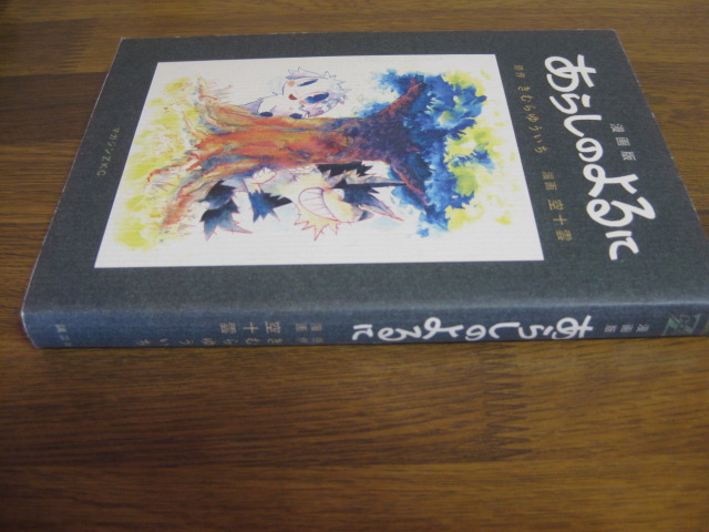 漫画版 あらしのよるに きむらゆういち 空十雲 講談社 け240(青年)｜売買されたオークション情報、yahooの商品情報をアーカイブ公開 - オークファン（aucfan.com）