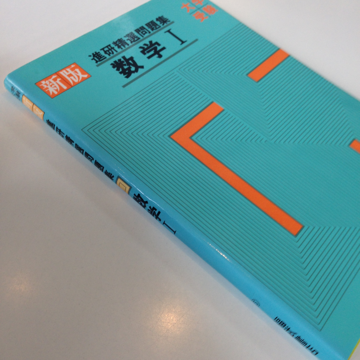 d2-006 新版 進研精選問題集 数学1 福武書店 商品説明もご覧ください 0913(数学)｜売買されたオークション情報、yahooの商品情報をアーカイブ公開 - オークファン（aucfan ...