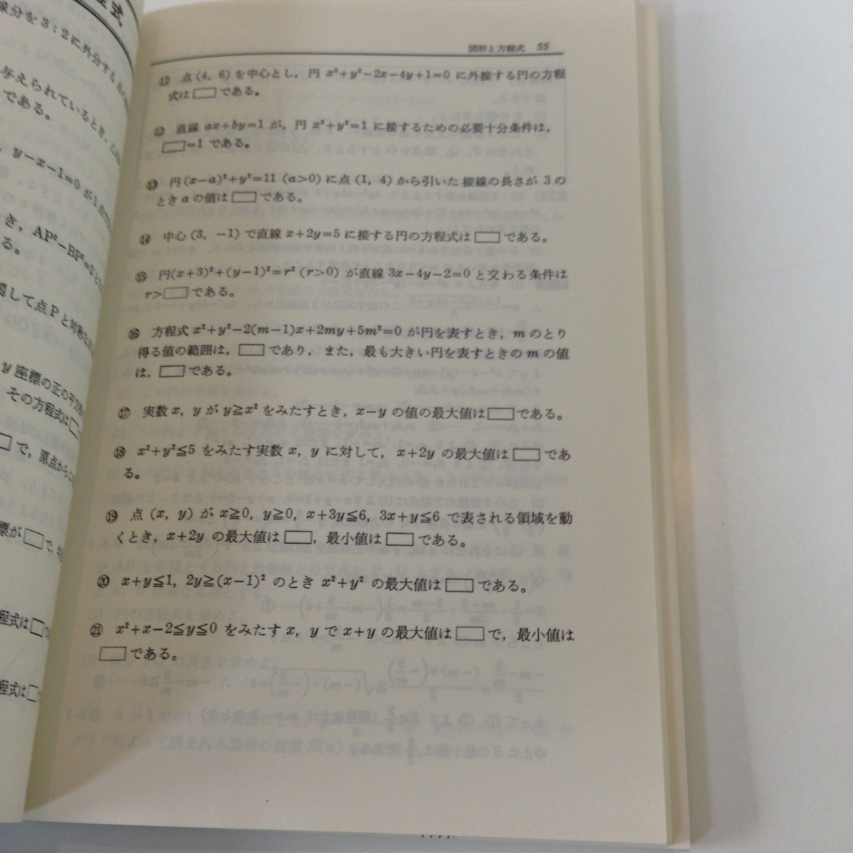 d2-006 新版 進研精選問題集 数学1 福武書店 商品説明もご覧ください 0913(数学)｜売買されたオークション情報、yahooの商品情報をアーカイブ公開 - オークファン（aucfan ...