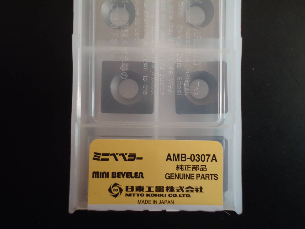 日東工器チップ AMB-0307A ミニベベラーの10個set(工具、DIY用品)｜売買されたオークション情報、yahooの商品情報をアーカイブ公開 - オークファン（aucfan.com）
