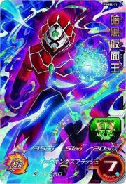 SEC 大神官 爆誕記念 スーパードラゴンボールヒーローズ バインダー プロモ PBBS2-11 暗黒仮面王(ドラゴンボールヒーローズ)｜売買されたオークション情報、yahooの商品情報を ...