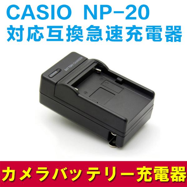 CASIO NP-20 対応互換急速充電器 EXILIM EX-Z3/Z4(カシオ)｜売買されたオークション情報、yahooの商品情報を ...