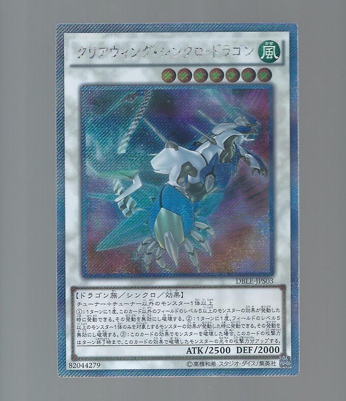 DBLE-JPS03 クリアウィング シンクロ ドラゴン Ex-Secret-Parallel ②(その他)｜売買されたオークション情報、yahooの商品情報をアーカイブ公開 - オークファン ...