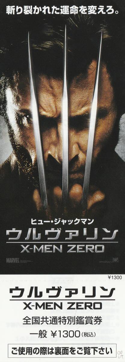X-MEN ZERO ウルヴァリン Xメン ゼロ 映画 前売 鑑賞券 チケット 2009 / 半券(映画関連グッズ)｜売買されたオークション ...