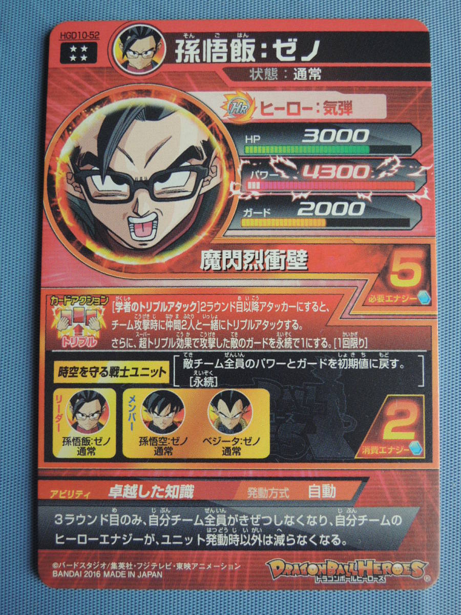 ドラゴンボールヒーローズ 孫悟飯：ゼノ HGD10-52 UR(ドラゴンボールヒーローズ)｜売買されたオークション情報、yahooの商品情報をアーカイブ公開 - オークファン（aucfan.com）