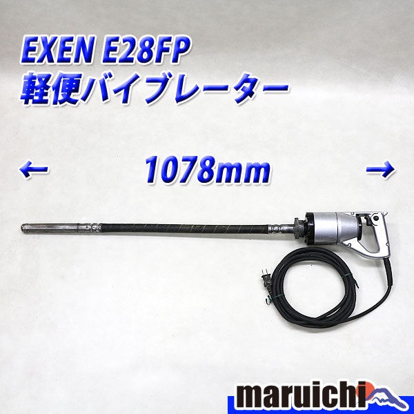 EXEN 軽便バイブレーター E28FP 建設機械 フレキ 1m 高周波 100V 振動 4H82(トラック、ダンプ、建設機械)｜売買されたオークション情報、yahooの商品情報をアーカイブ ...