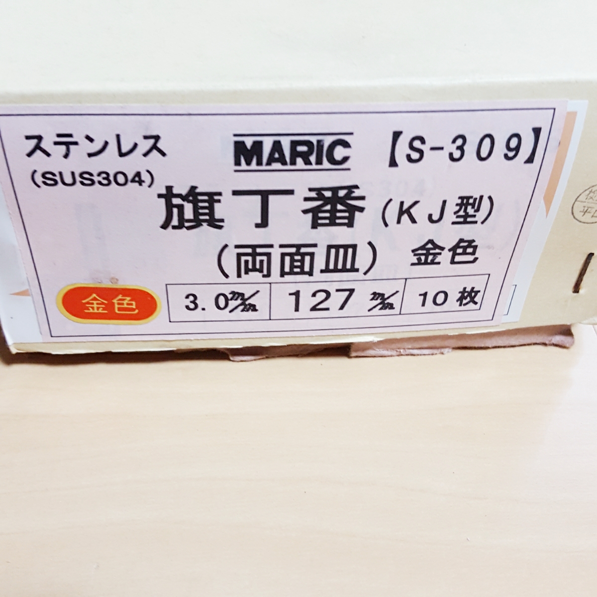 マリック MARIC ステンレス 旗丁番 KJ型3㍉ 127 SUS 304 10枚セット 品 送料510円(その他)｜売買されたオークション ...