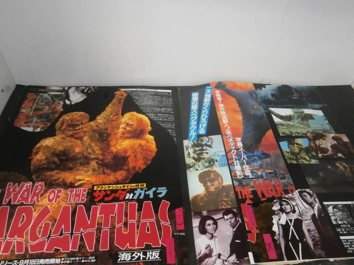 GODZILLA ゴジラ 東宝ビデオ チラシ ポップ サンダ対ガイラ A161(SF、ファンタジー)｜売買されたオークション情報、yahooの商品情報をアーカイブ公開 - オークファン ...