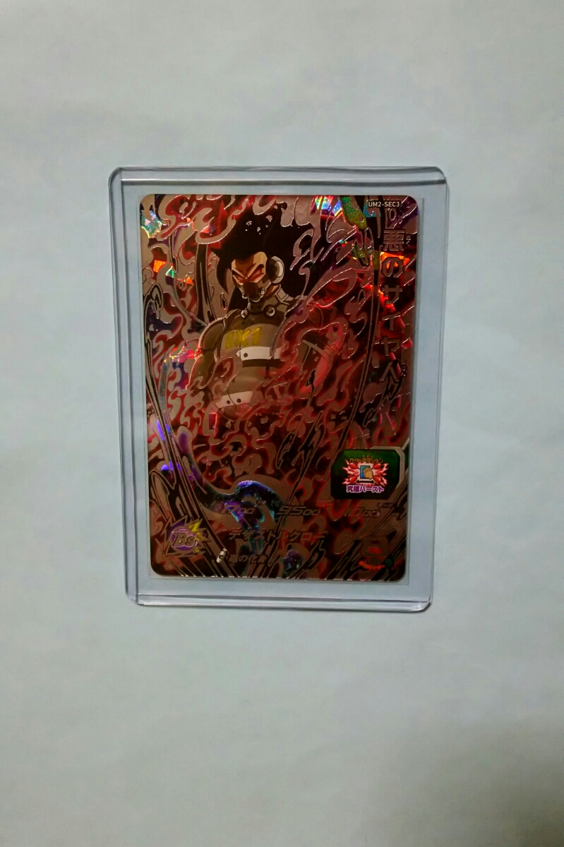 ドラゴンボールヒーローズ UM2-SEC3 悪のサイヤ人(ドラゴンボールヒーローズ)｜売買されたオークション情報、yahooの商品情報をアーカイブ公開 - オークファン（aucfan.com）