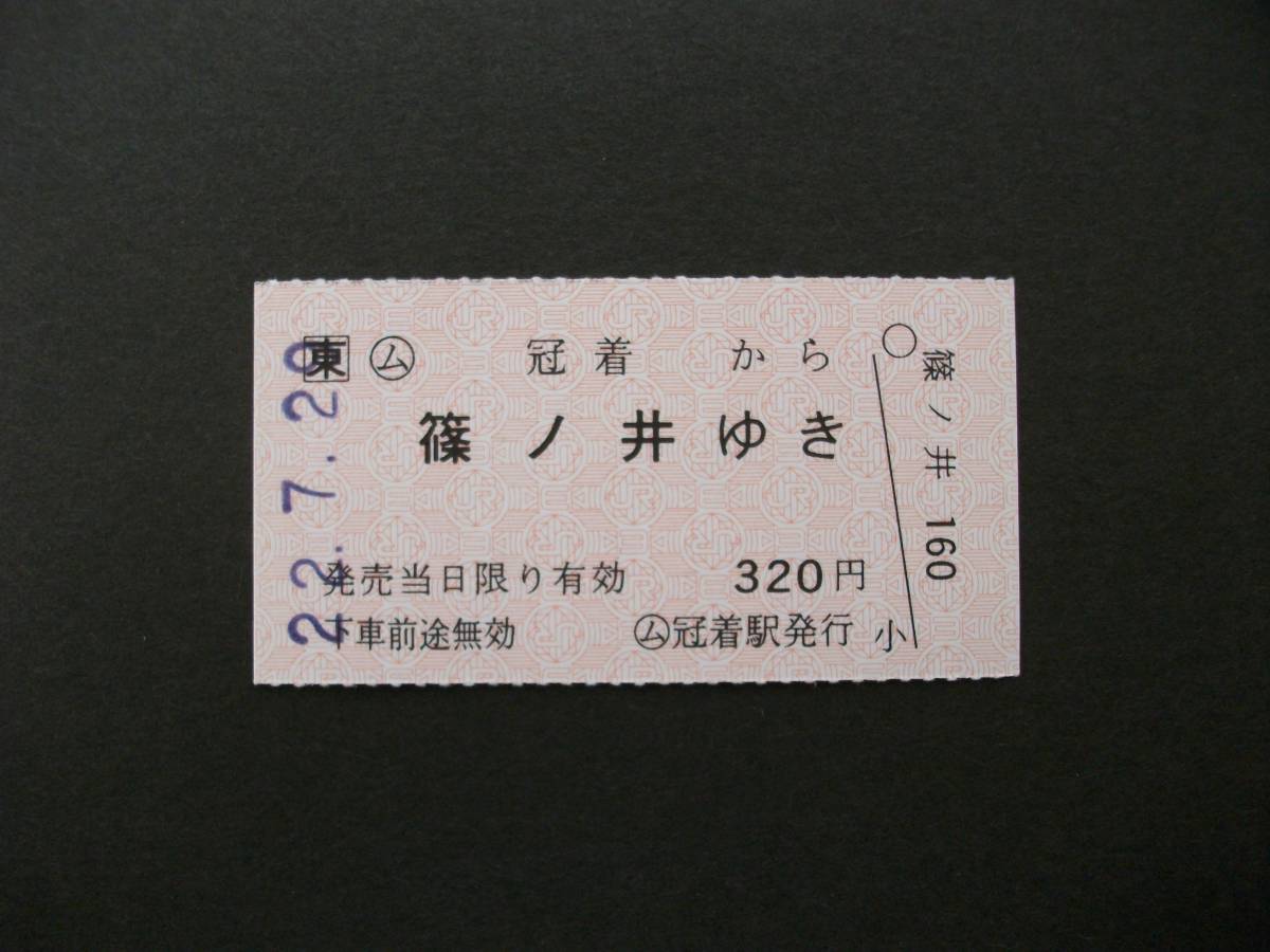 752 JR東日本 冠着 着駅式(その他)｜売買されたオークション情報、yahooの商品情報をアーカイブ公開 - オークファン（aucfan.com）