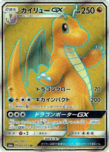 ポケモンカードゲーム カイリューGX SR SM6a 1000円以上 対象(ポケモンカードゲーム)｜売買されたオークション情報、yahooの商品情報をアーカイブ公開 - オークファン ...